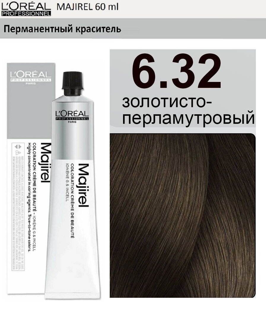 Loreal Majirel стойкая крем-краска с технологией Odour Trapping, 6.32 Золотисто-перламутровый, 60 мл