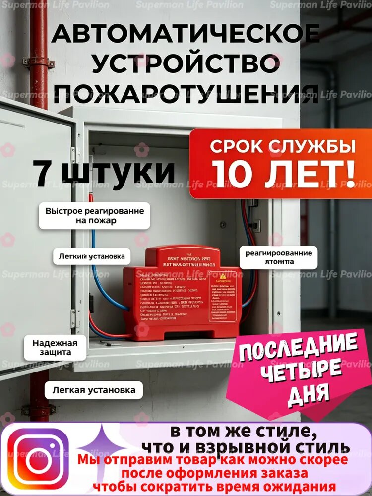 Автоматический аэрозольный огнетушитель на защелке для монтажа на DIN рейку, 7 шт
