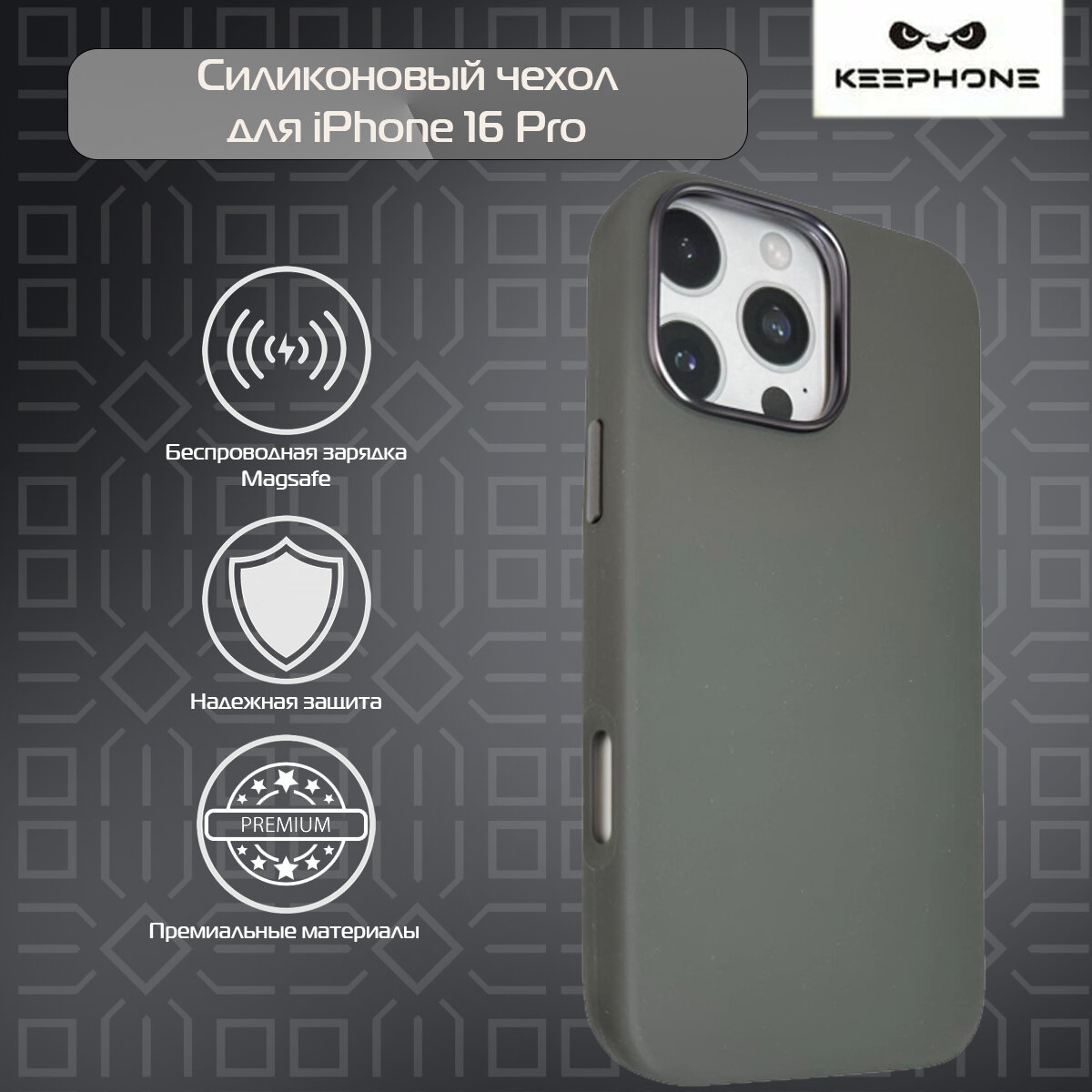 Чехол для iPhone 16 Pro Keephone Rosana MagSnap, Серый (для Natural Titanium)