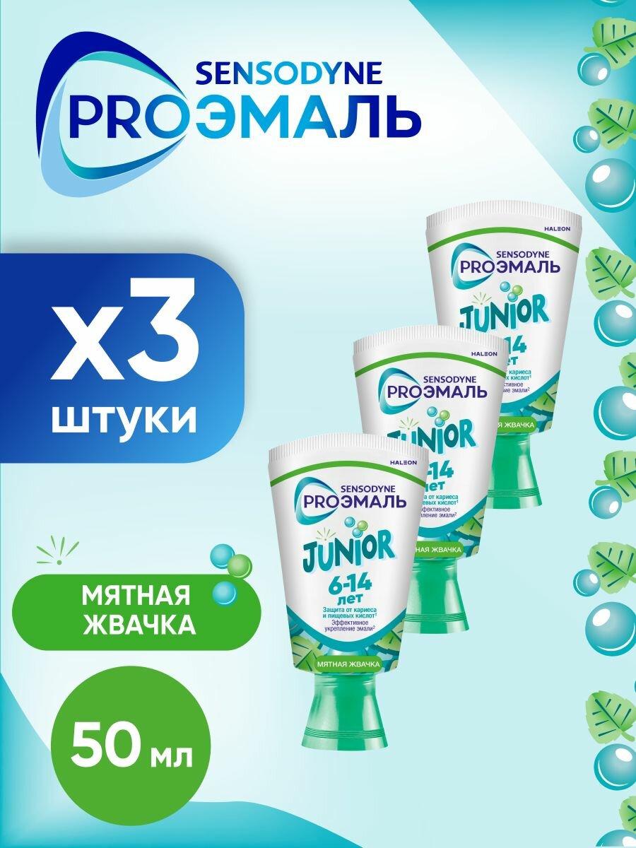 Детская зубная паста Sensodyne proэмаль JUNIOR, 50 мл, 3 шт для укрепления и очищения детских зубов