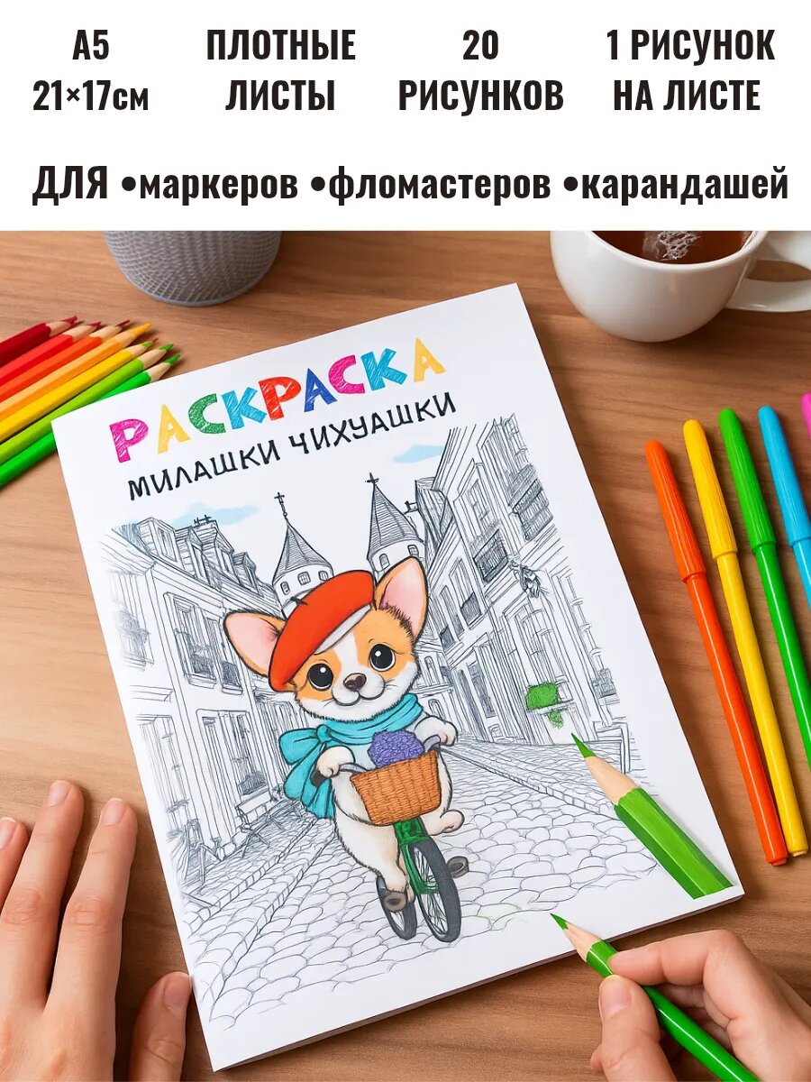 Раскраска антистресс собаки а5