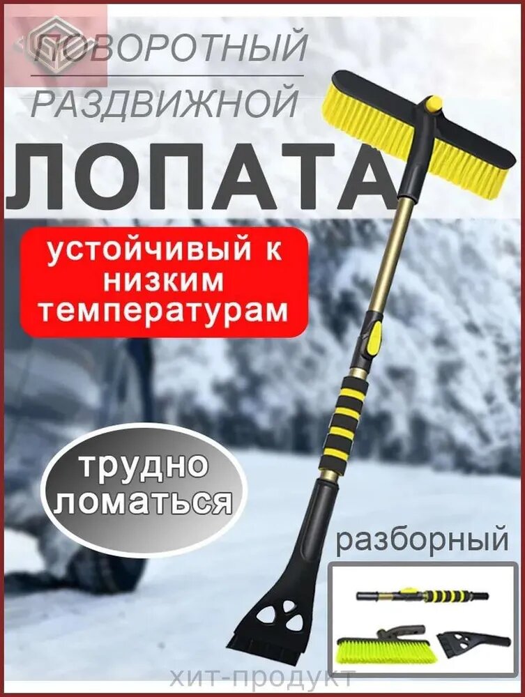 Щетка автомобильная, длина: 81 см