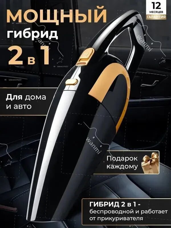 Пылесос для автомобиля беспроводной мощный
