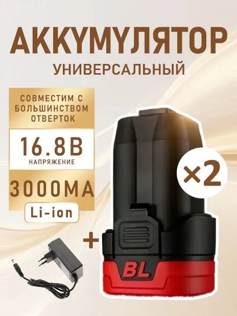 Аккумулятор для шуруповерта li-ion 16.8V