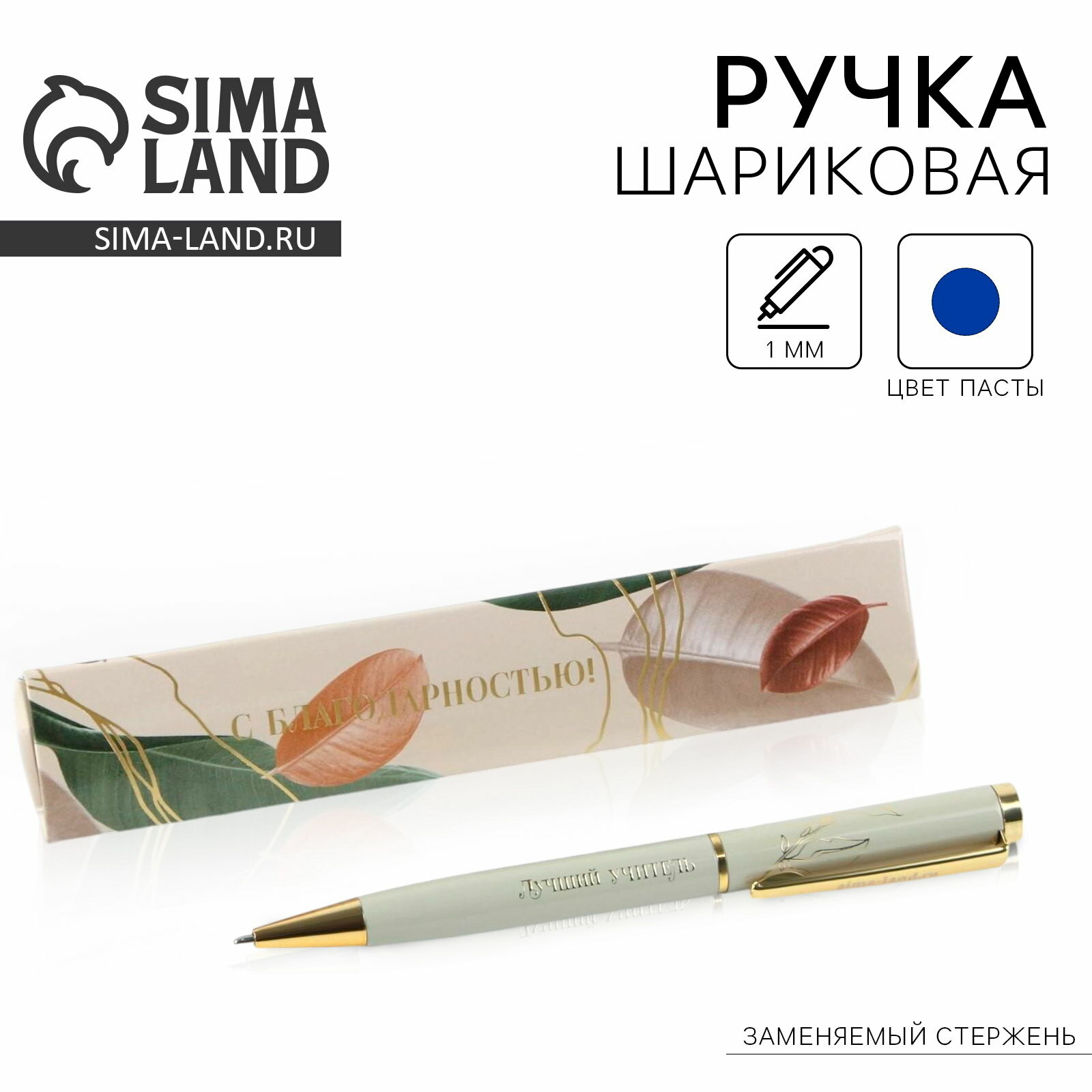 Ручка шариковая, синяя паста, 1 мм, металл, в футляре "Лучшему учителю"