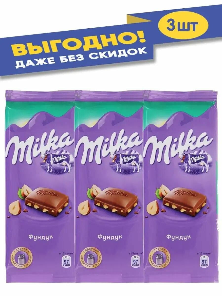 Милка шоколад дробленый фундук Milka 90 гр.
