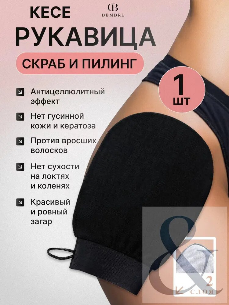 Мочалка рукавица кесе для пилинга тела 1 шт
