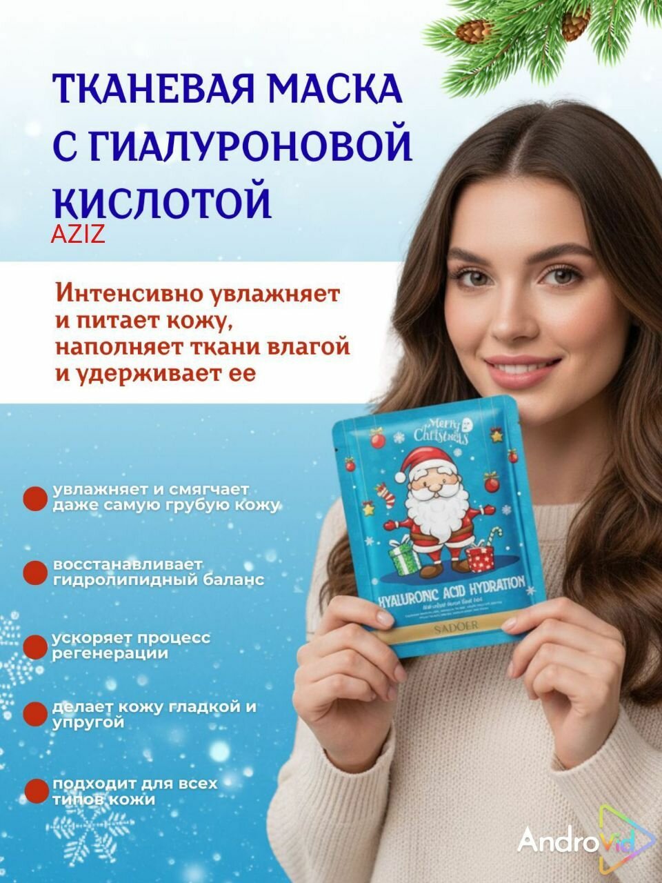 Маски для лица — фото 1