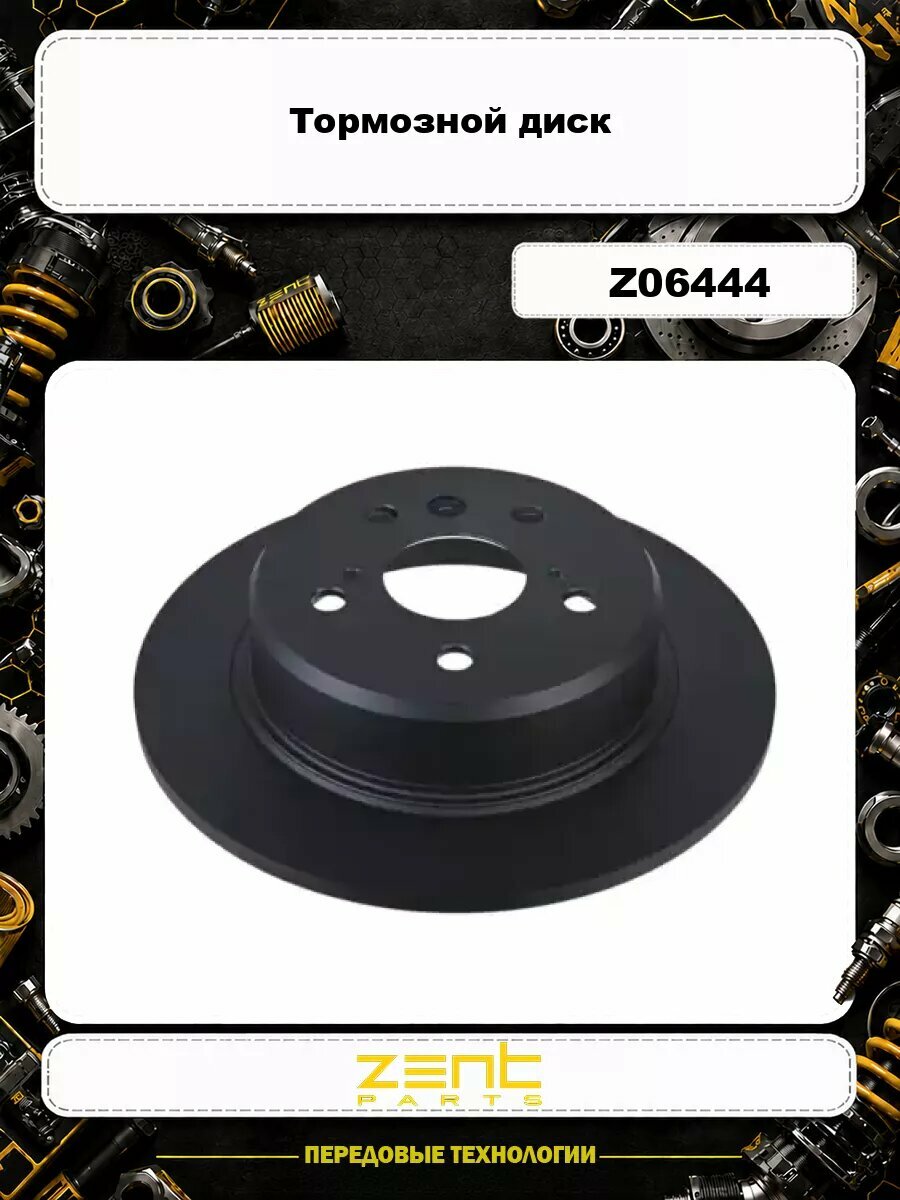 Тормозной диск ZENTPARTS Z06444