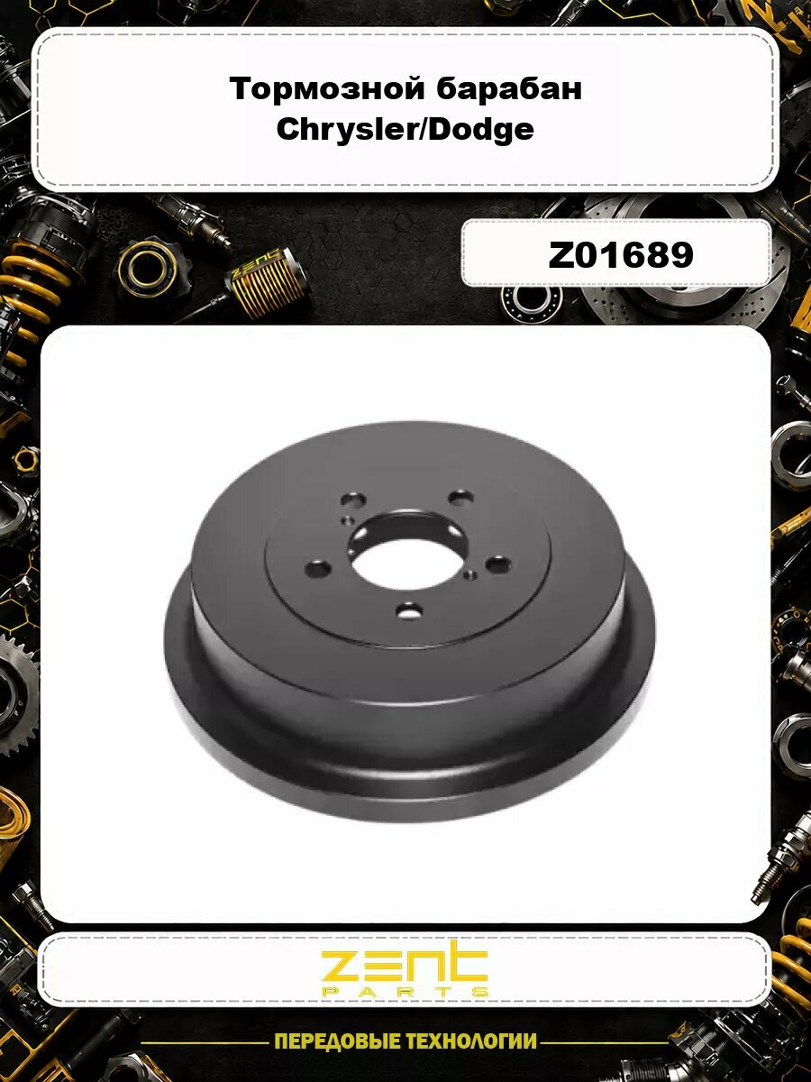 Тормозной барабан Chrysler/Dodge ZENTPARTS Z01689