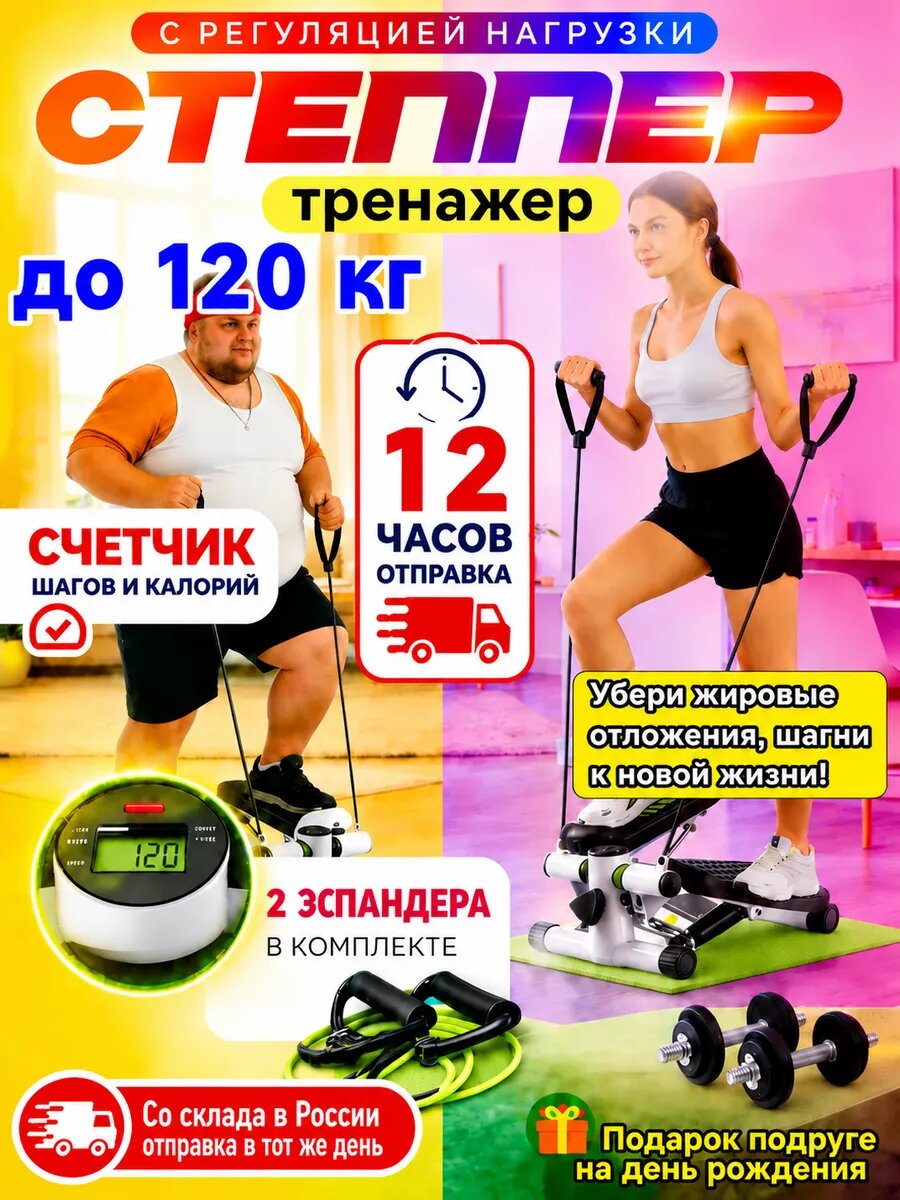 Степпер тренажер для дома 120 кг