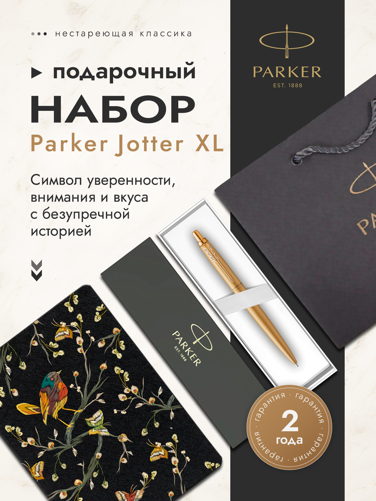 Подарочный набор: Parker Jotter XL SE20 Monochrome в подарочной упаковке 2122754, и ежедневник недатированный, черный