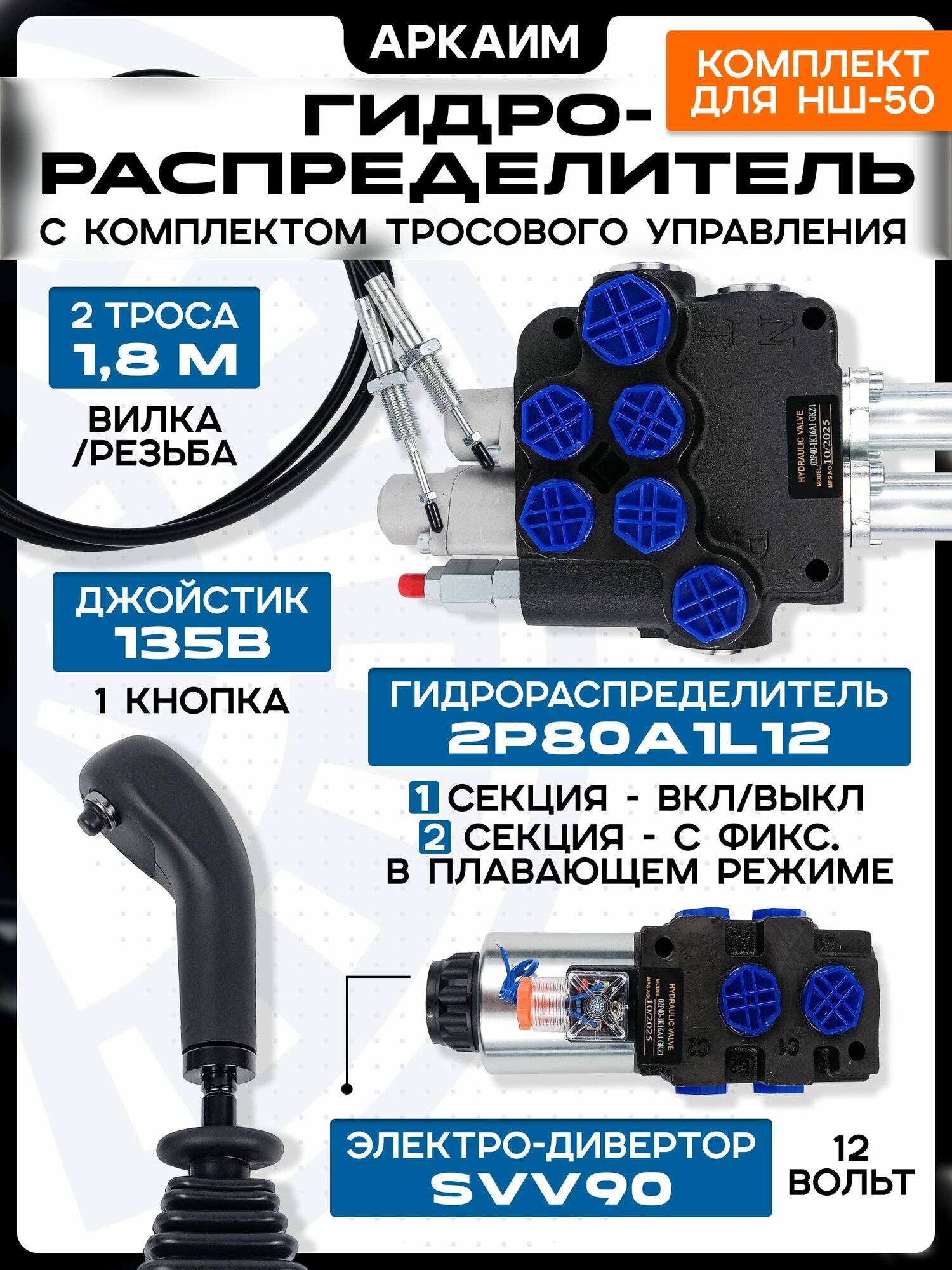Джойстик для МТЗ НШ-50 Комплект с челюстью (дивертор) Китай