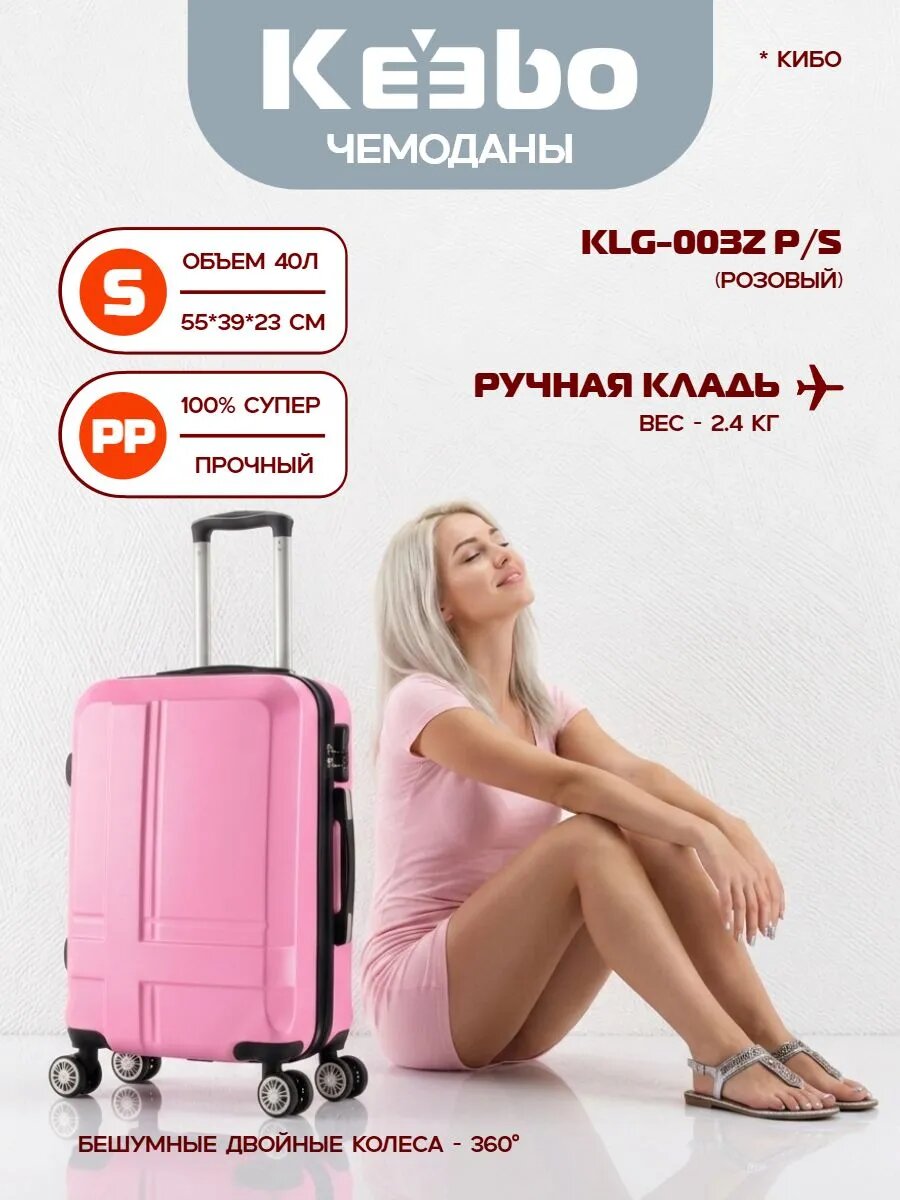 Чемодан 