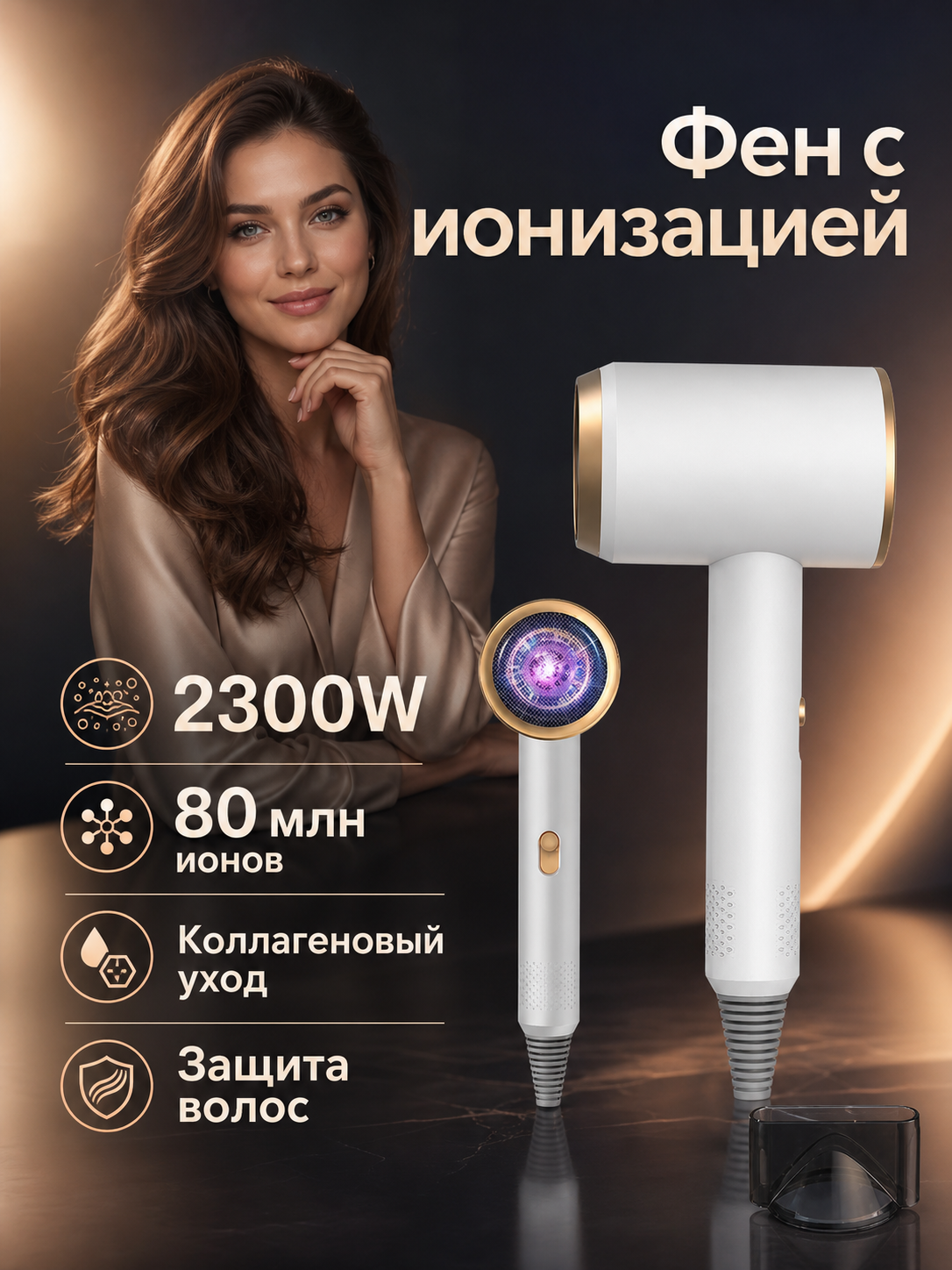 Мощный фен для дома 2300Вт с ионизацией белый бесшумный профессиональный уход за волосами