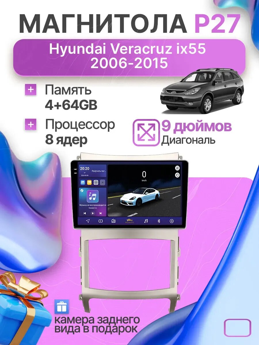 PRO MUSIC P27 Hyundai Veracruz ix55 2006-2015 4+64гб