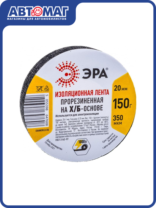 Изолента ЭРА 47608 прорезиненная на Х/Б основе 20мм x 350мкм 150г, ERA-47608