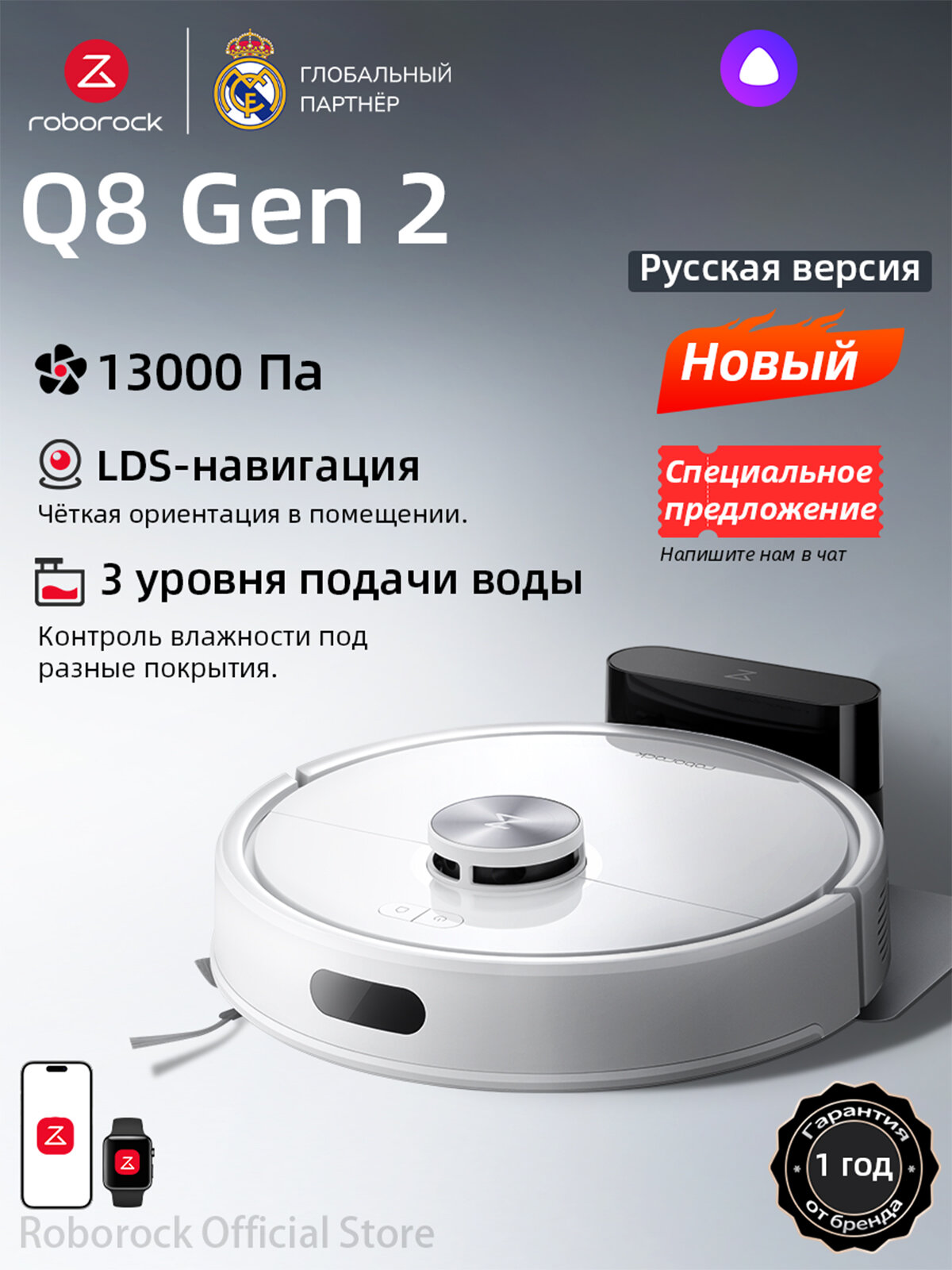Робот-пылесос Roborock Q8 Gen2 (Русская версия), с Алисой, с влажной,13000Па
