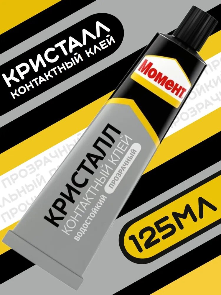 Клей Момент Кристалл Универсальный Прозрачный 125мл