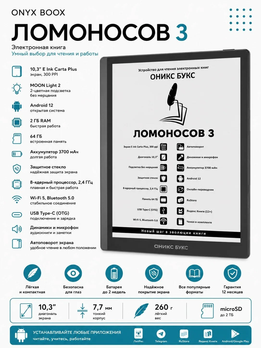Электронная книга оникс букс Ломоносов 3 (E Ink 10.3", 64ГБ, Android 12, с чехлом).