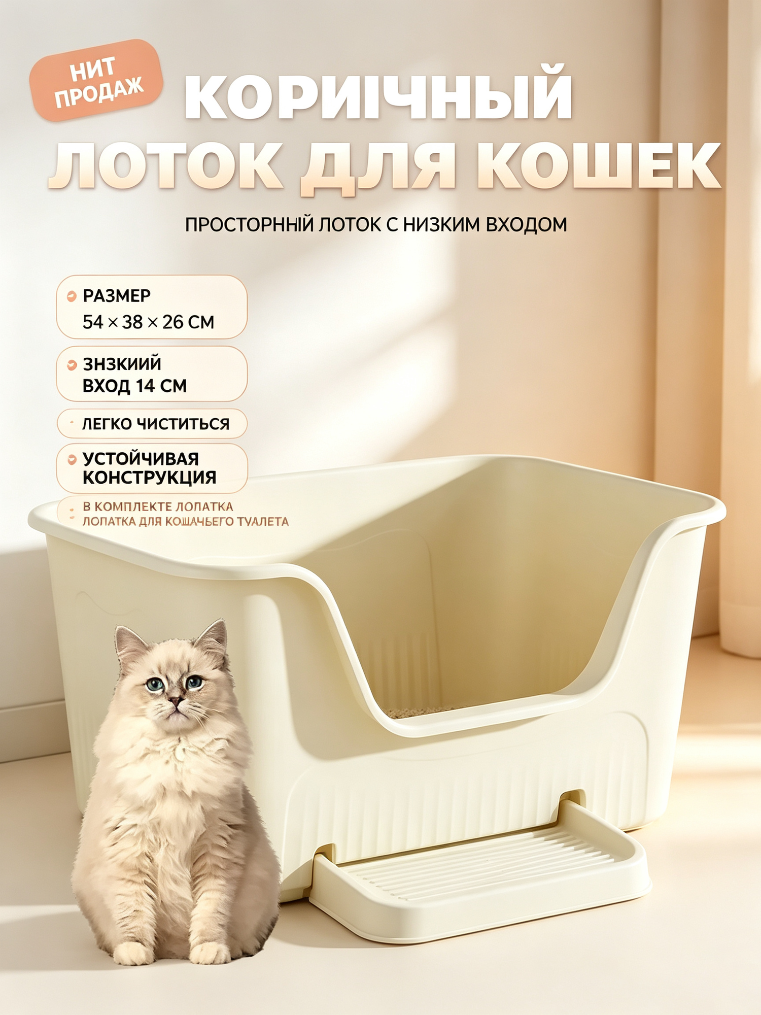 Кошачий лоток 54×38×26 см, с низким входом 14 см, устойчивый, легко чистится, с лопаткой, хит продаж