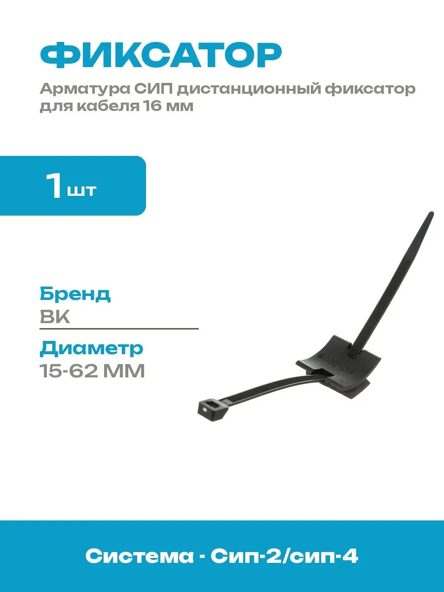 Фиксатор для СИП дистанционный крепление арматура монтаж