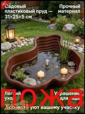 Садовый пластиковый пруд 31 25 5 см декоративный водоём для сада, дачи и террасы, лёгкий и прочный пластиковый водный декор для растений и аксессуаров