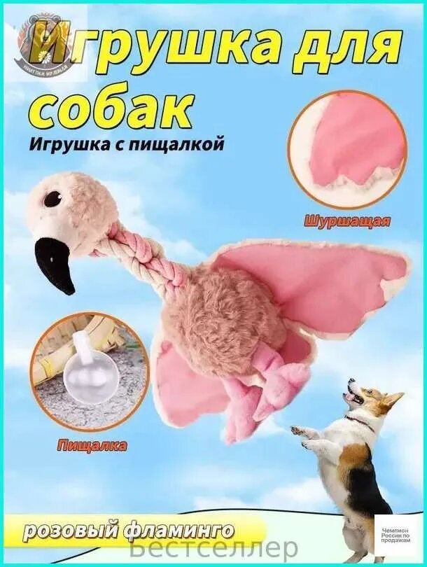 Мягкая игрушка для собак с пищалкой - большая птичка