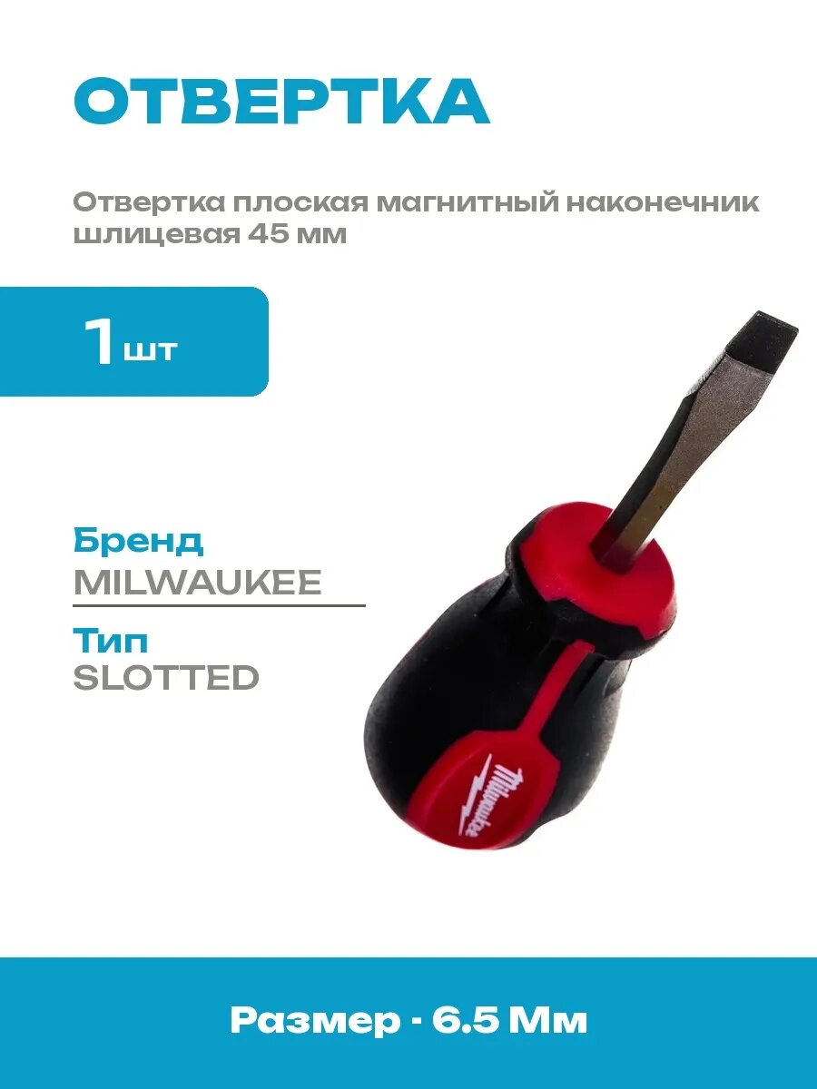 Отвертка плоская магнитная шлицевая с трехгранной ручкой
