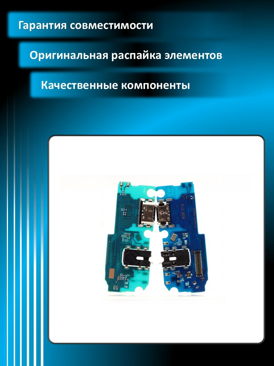 Шлейф для Samsung A125F Galaxy A12 (модуль) + разъем зарядки + разъем гарнитуры + микрофон