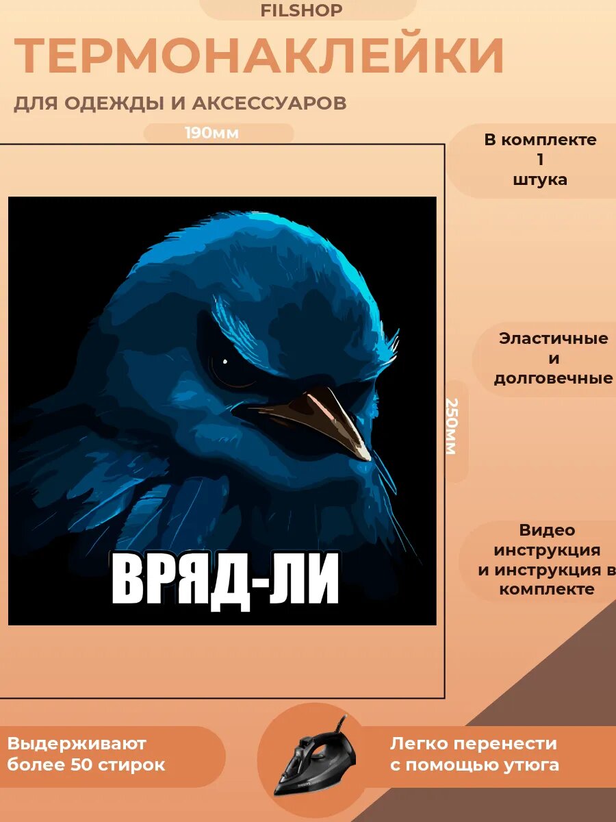 Термонаклейки на одежду
