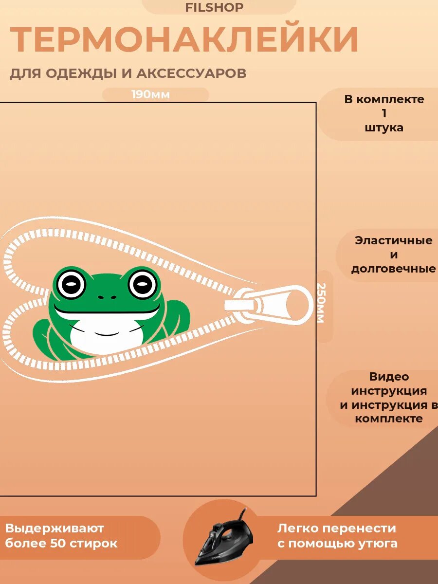 Термонаклейка на одежду