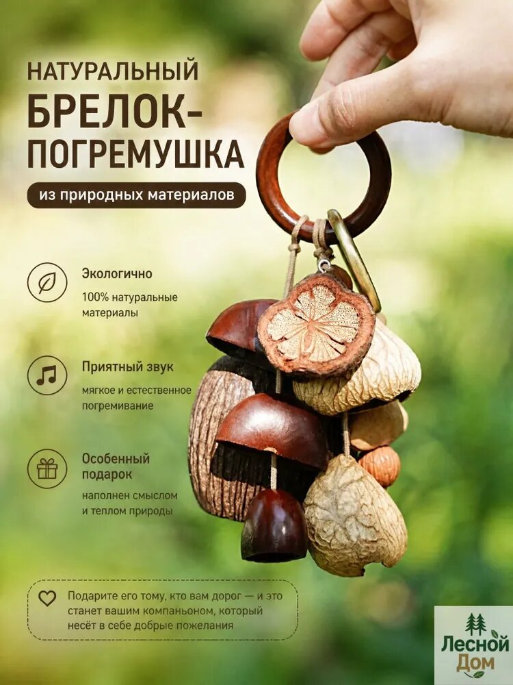 Музыкальный колокольчик из натуральных плодов, погремушка для медитации и сна + подарочная сумка для хранения