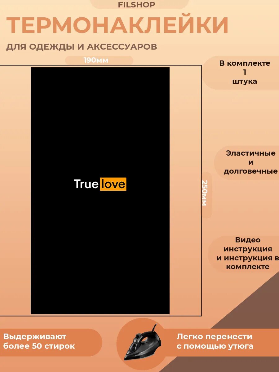 Термонаклейка на одежду