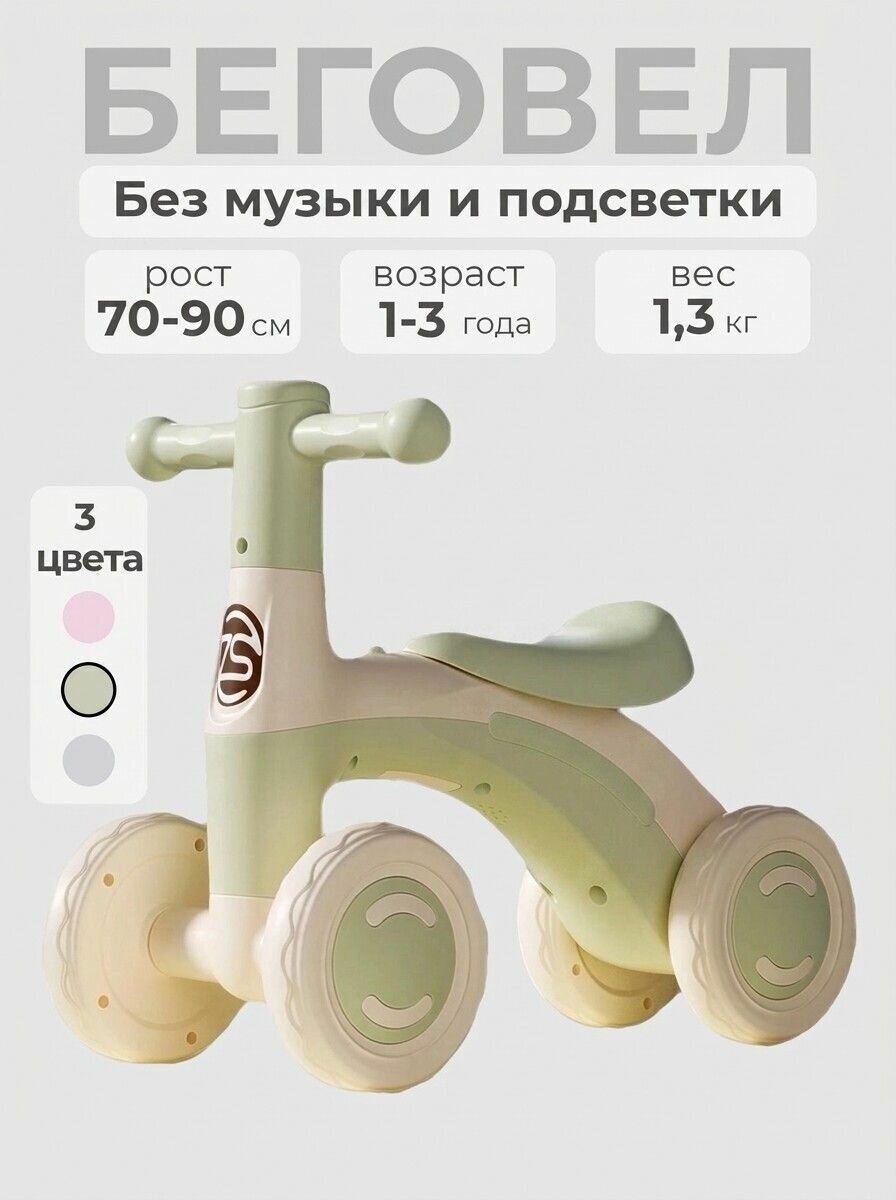 Беговел, велогон, четырехколесный детский, от 1 года до 3 лет, для дома, для улицы, подсветка, музыка, для мальчика, для девочки.