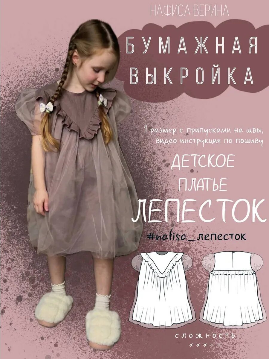Выкройка детская платье Лепесток