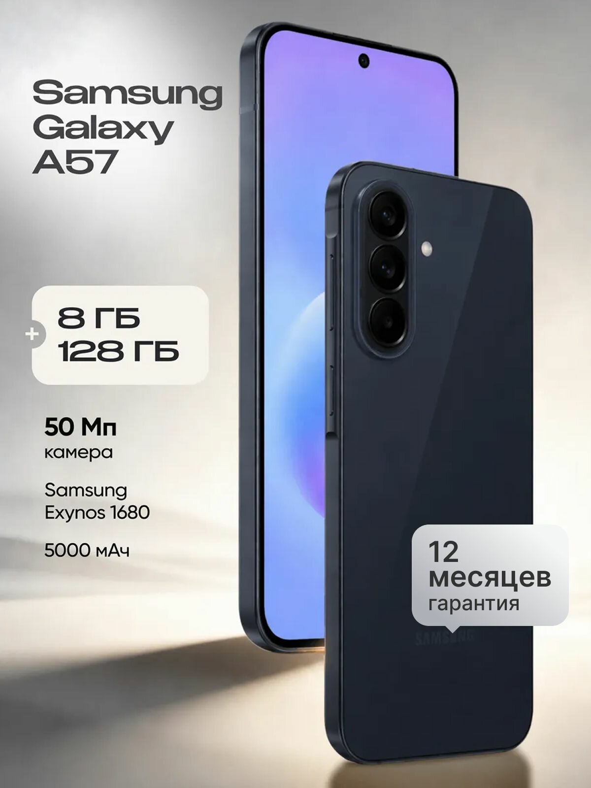 Смартфон Samsung Galaxy A57 8/128 Navy