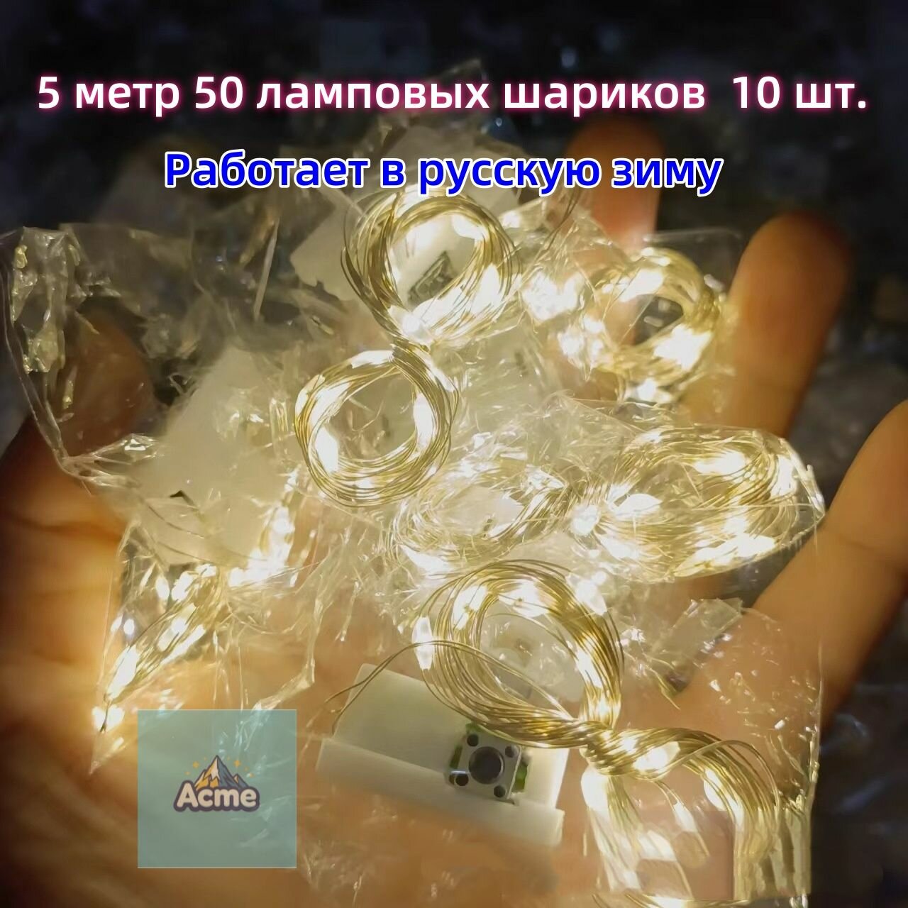 Гирлянда с белым ящиком, Набор из 50 мини LED ламп для рукоделия, DIY, освещения кукольного домика, на батарейках, совместимо с конструкторами