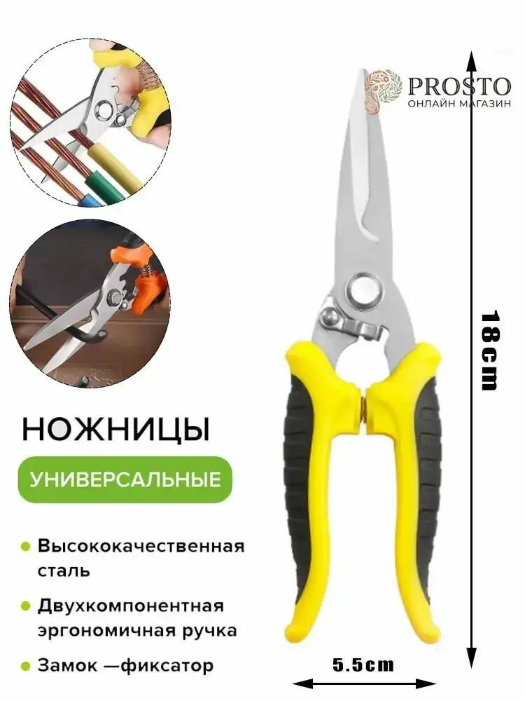 Электриков строительные Ножницы по металлу универсальные 180 мм