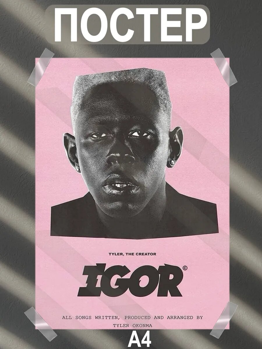 Постер интерьерный на стену а4 tyler the creator