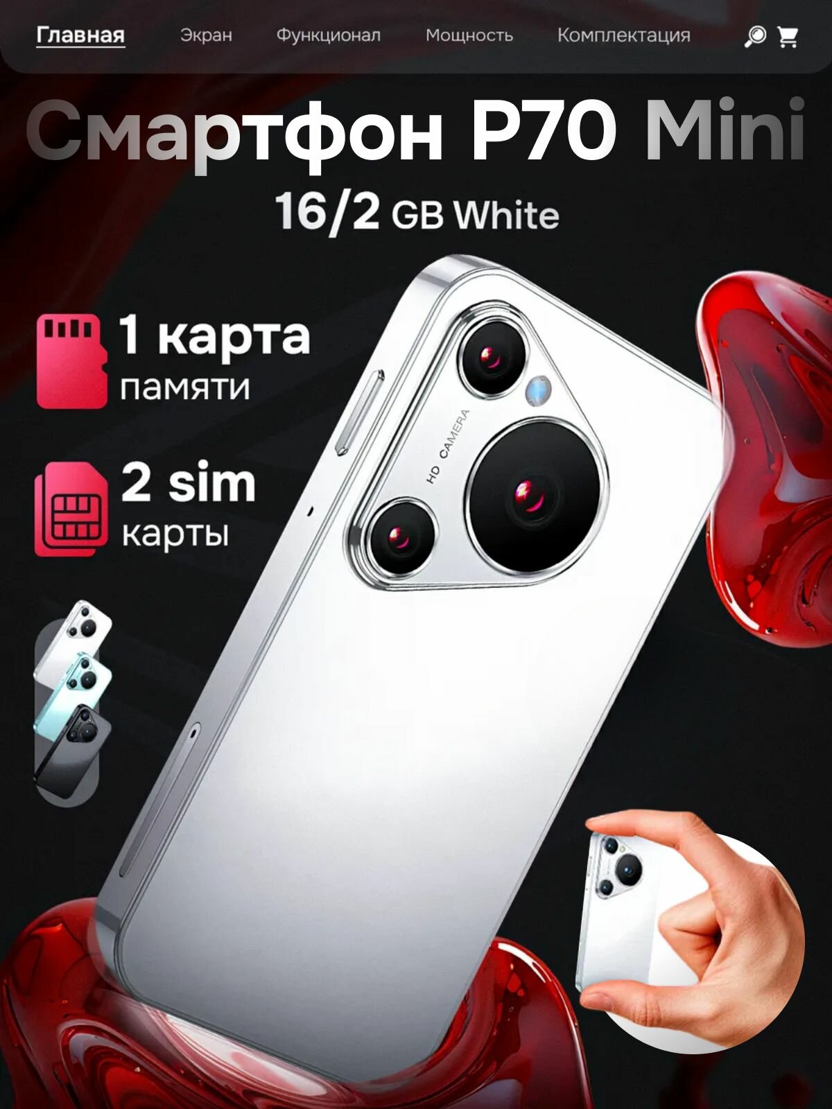 Смартфон P70 2/16 ГБ, 3.0 - дюймовый миниатюрный Android - смартфон серебристый