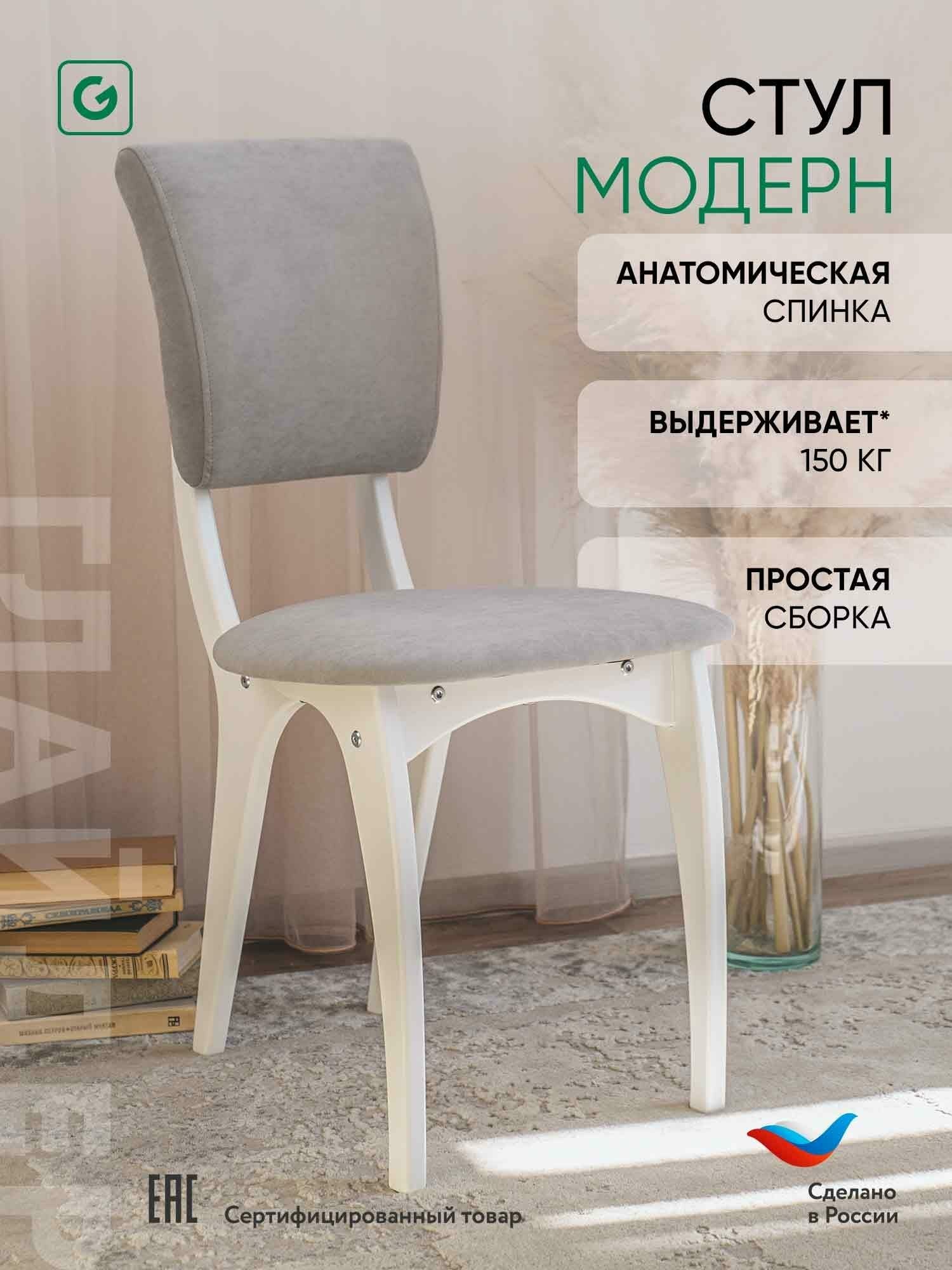Модерн стул мягкий