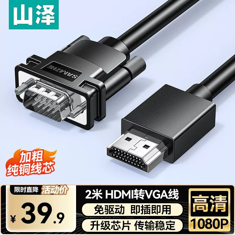 2-метровый кабель HDMI-в-VGA с алюминиевым сплавом для подключения ПК, PS5, телевизора и монитора
