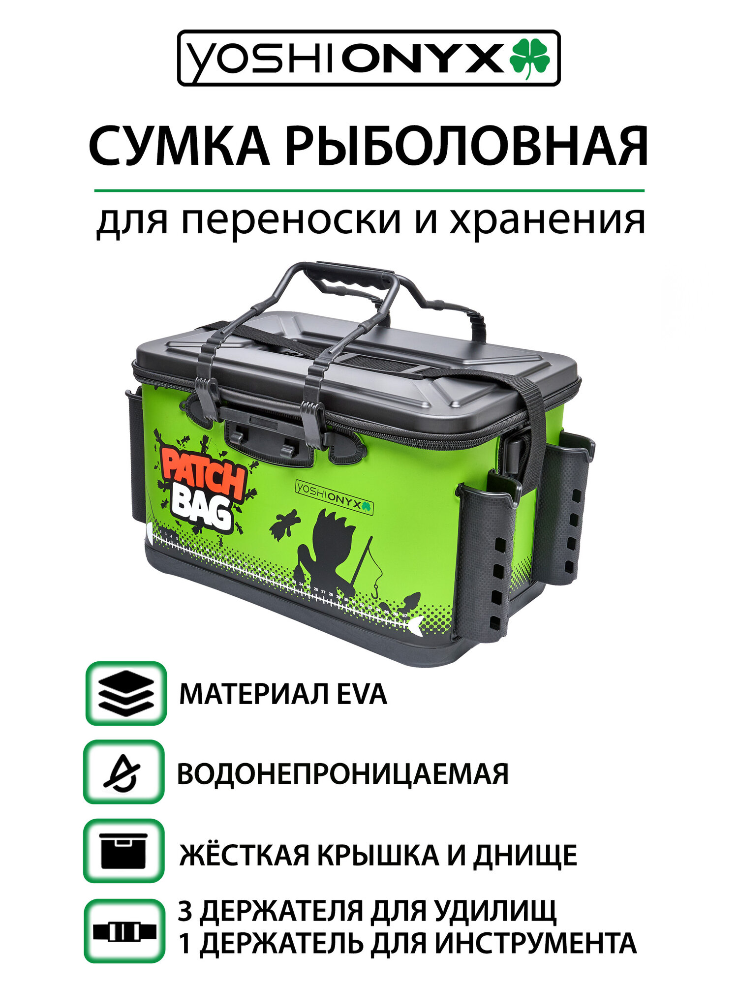 Сумка рыболовная YOSHI ONYX Patch Bag 45х27х28 с держателями для удилищ и инструмента, черно-салатовая