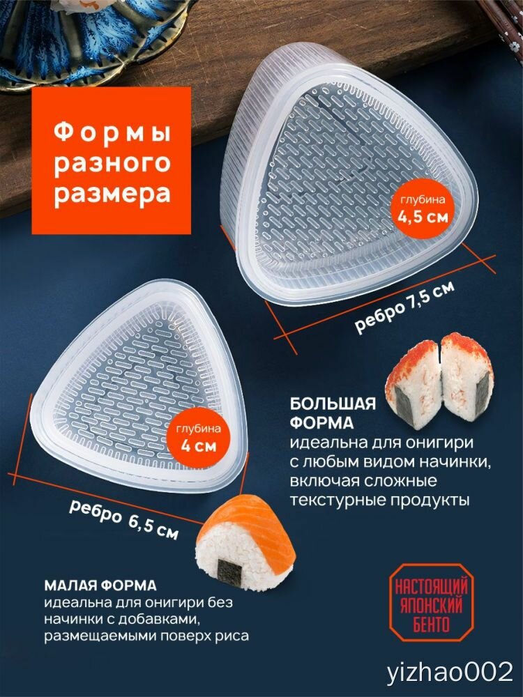 Форма для онигири 2 шт в наборе, треугольная с сеткой, для кухни, для дома, для риса — фото 1