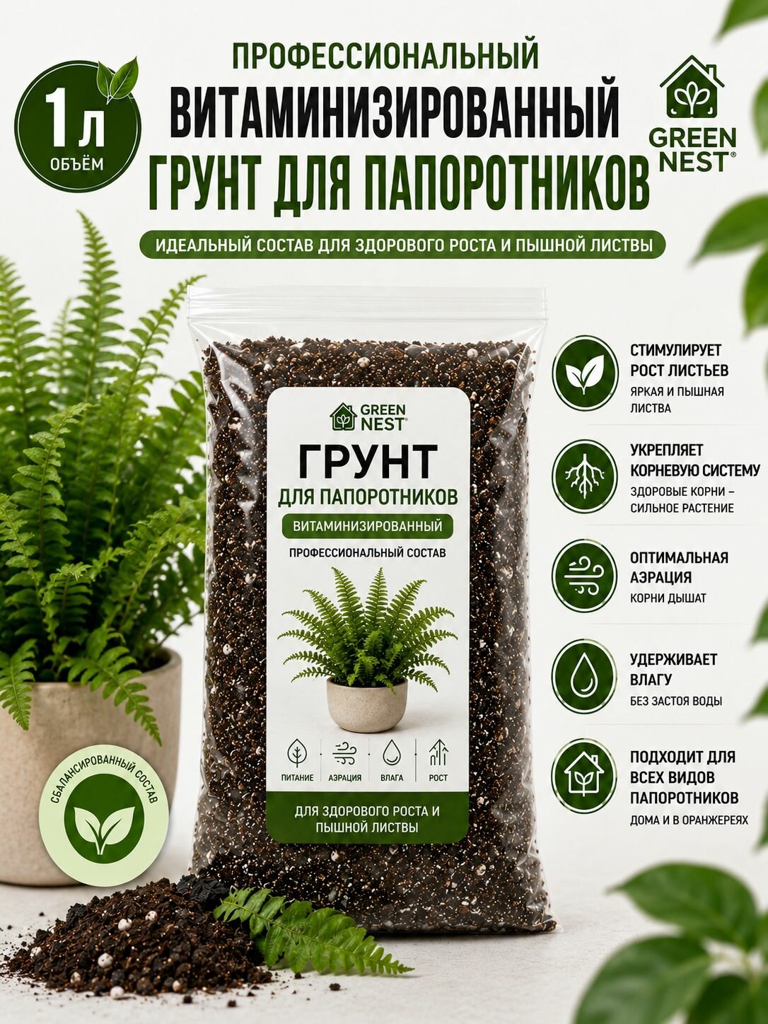 Профессиональный витаминизированный грунт для папоротников