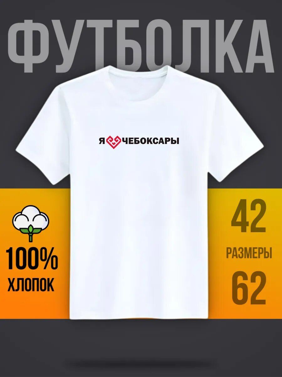 Футболка