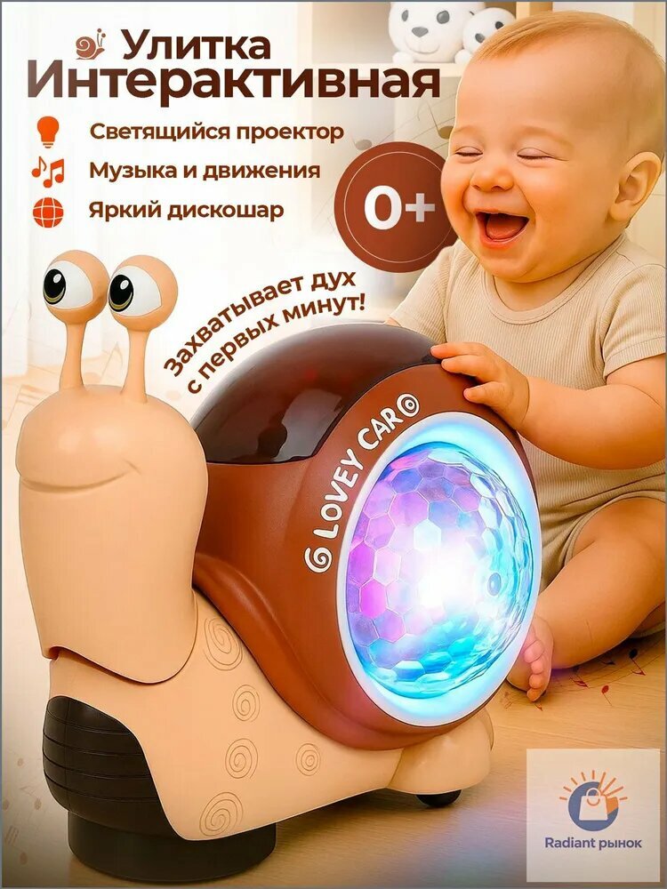 Развивающая музыкальная игрушка для малышей; Интерактивная улитка