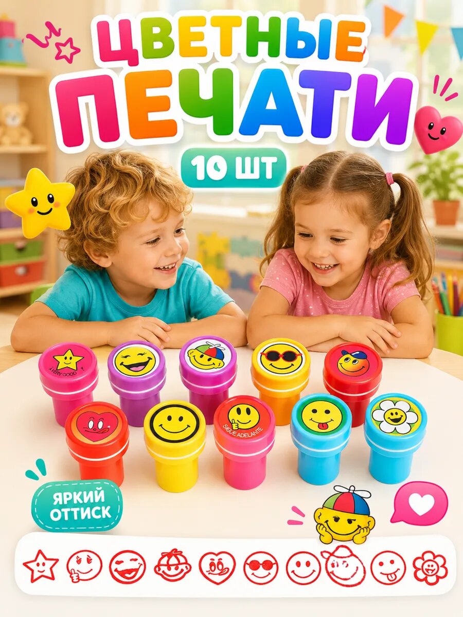 Набор штампов ЛАС играс "Улыбка" , 10шт, пластик, цвет разноцветный