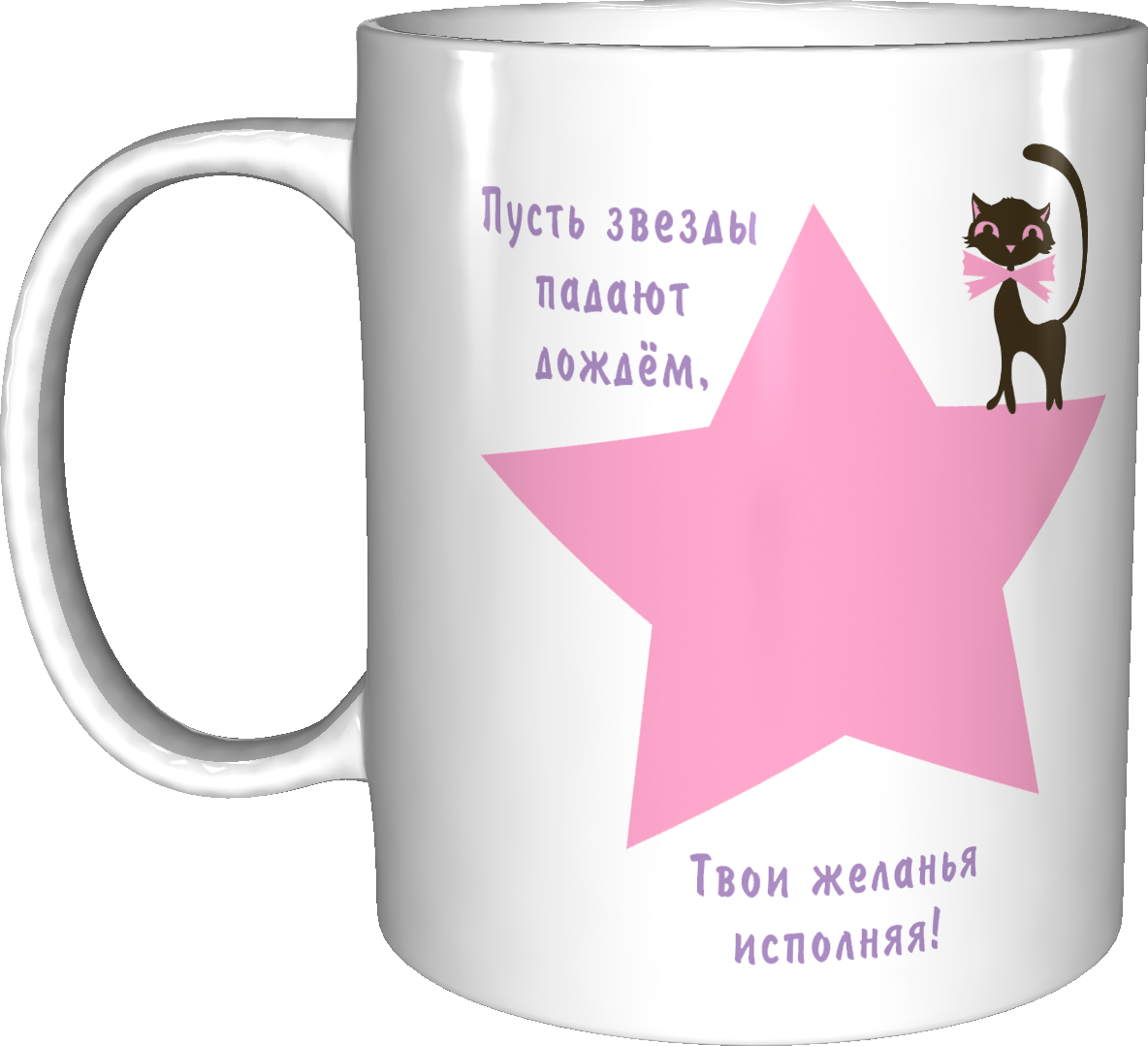 Кружка со звездой на день рождения